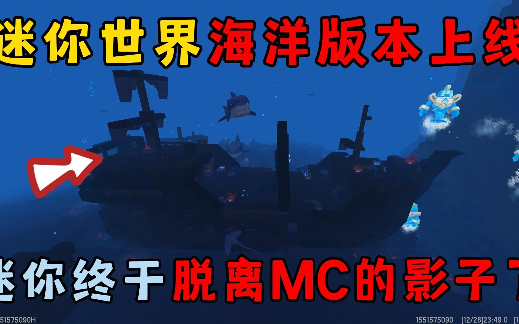 迷你世界:迷你海洋版本终于上线,迷你终于脱离MC活出自己的样子_...