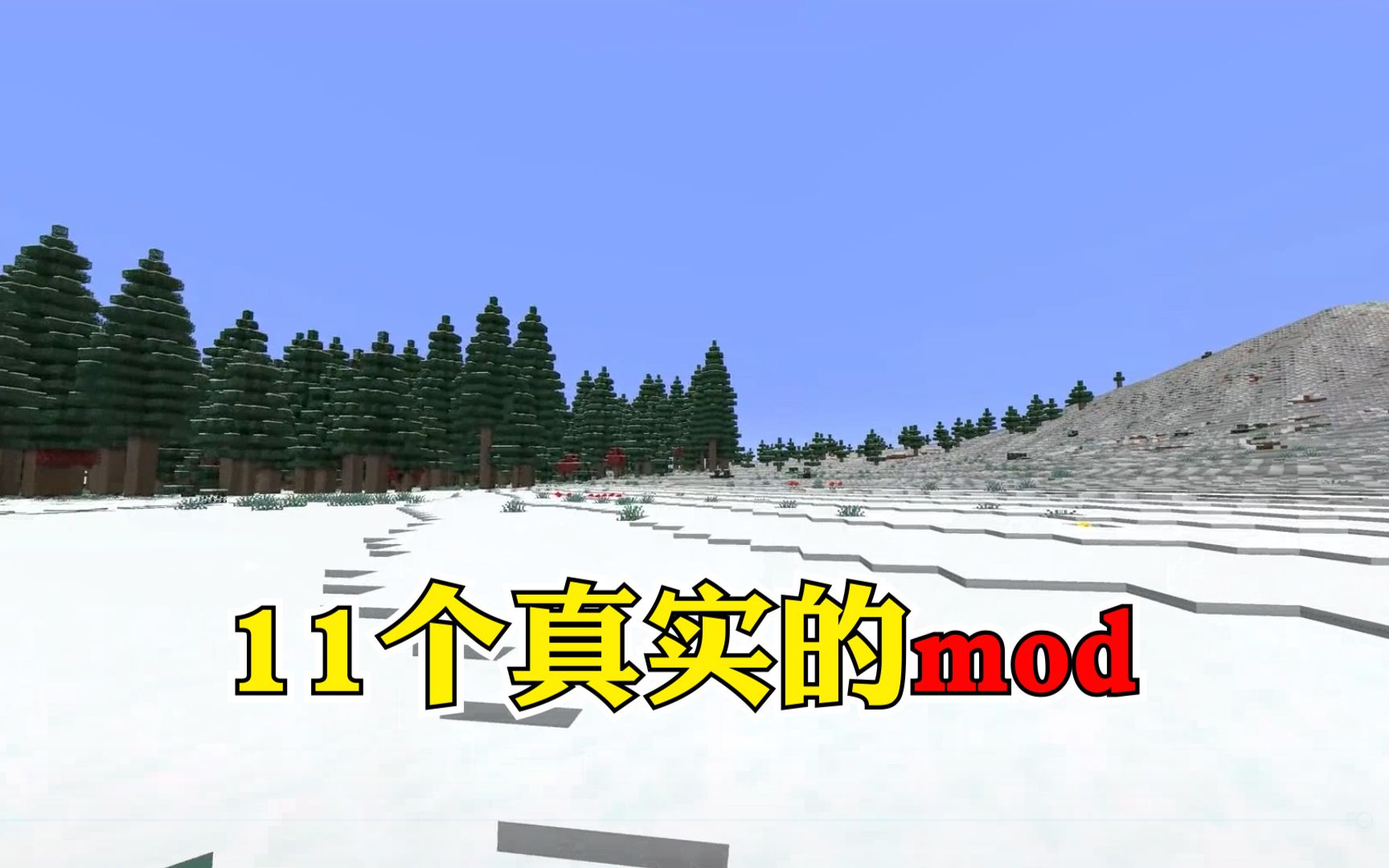 我的世界：11个让mc看起来更真实的mod，更贴合现实的地形