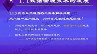 数据库原理与应用 视频教程 武汉大学 42讲