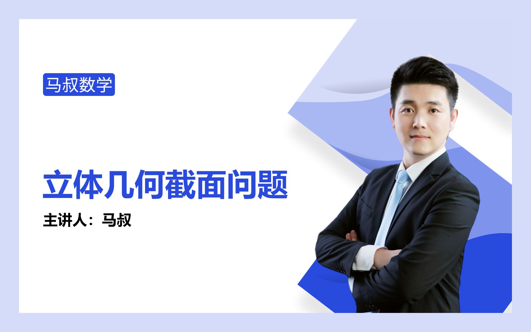 考试再拿20分!立体几何截面问题高考也就这些考法了!