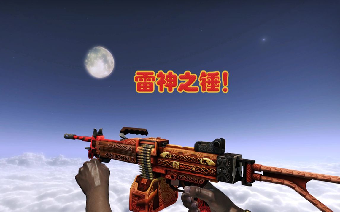 【CSGO】裂网大行动“挪威人收藏品”全皮肤检视【1080P 60FPS】