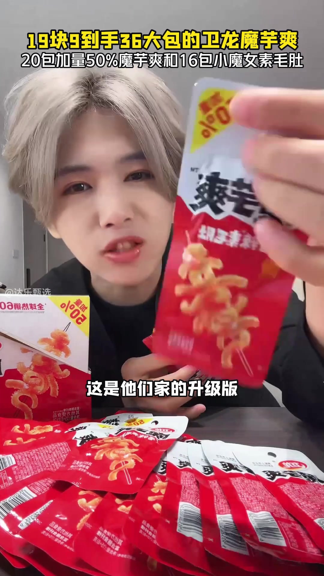 ...包素毛肚,好吃到停不下来。#凌达乐 #鹿哈 #卫龙魔芋爽 #魔芋爽 #辣条