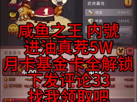 咸鱼之王破解版,0.1折内购,开局无限连抽,资源道具拉满,一键三连评论33