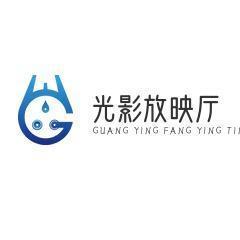 光影放映厅