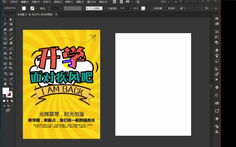 如何用AI软件制作海报?洋葱老师教你几招搞定!