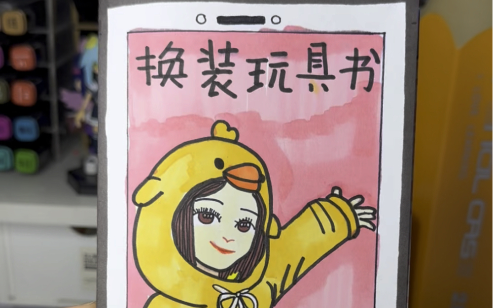 自制换装玩具书
