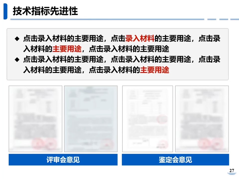 技术发明奖答辩PPT模板