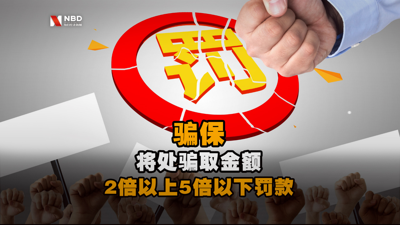 骗保将处骗取金额2倍以上5倍以下罚款
