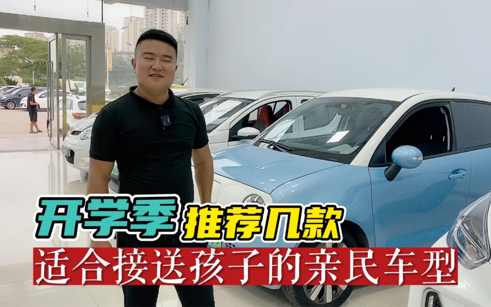 推荐几款适合接送孩子的电动小汽车