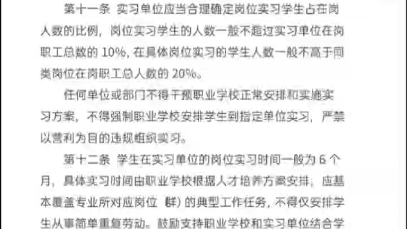 职业学校学生实习管理规定资料点击进入关注公众号#高手素材#