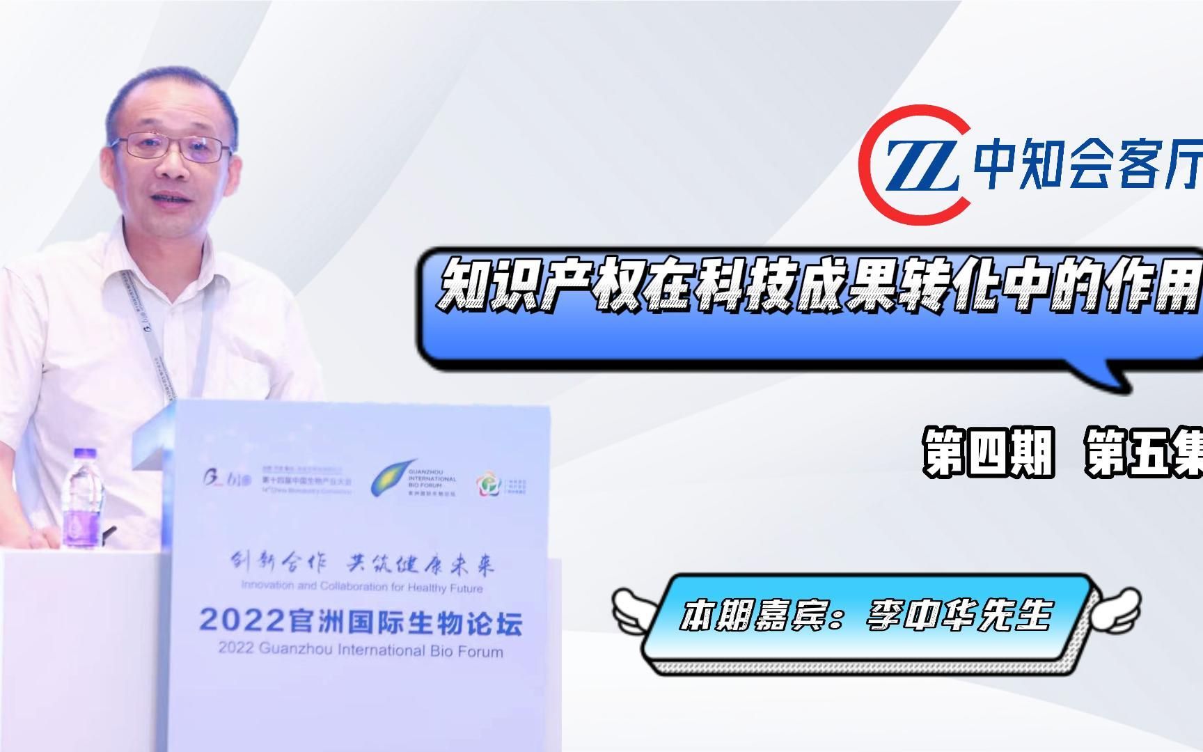 4-5知识产权在科技成果转化中的作用