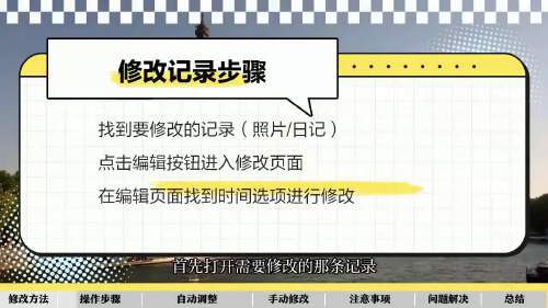亲宝宝记录时间修改技巧,简单几步搞定宝宝成长瞬间!