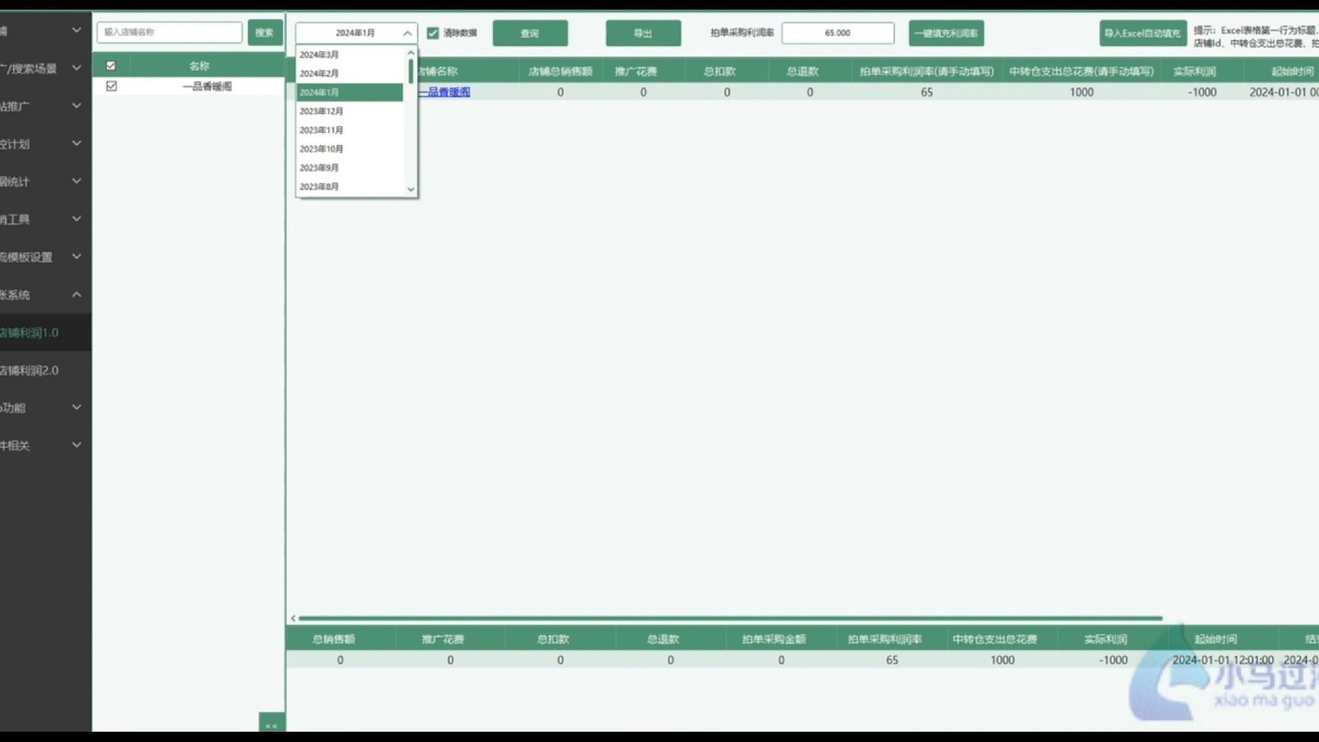 小丑鱼工具箱算账系统讲解拼多多开车软件,拼多多群控开车推广监控,...