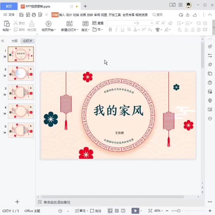 PPT设置背景音乐!