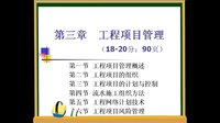 2013年优路教育-造价工程师-超钻保障班-王玲-造价管理精讲