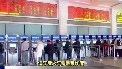 火车没赶上票作废吗?