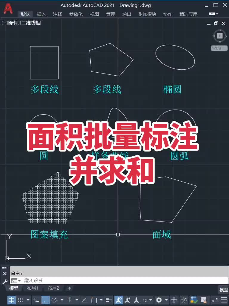 cad面积批量标注并求和插件mjbz #cad面积标注