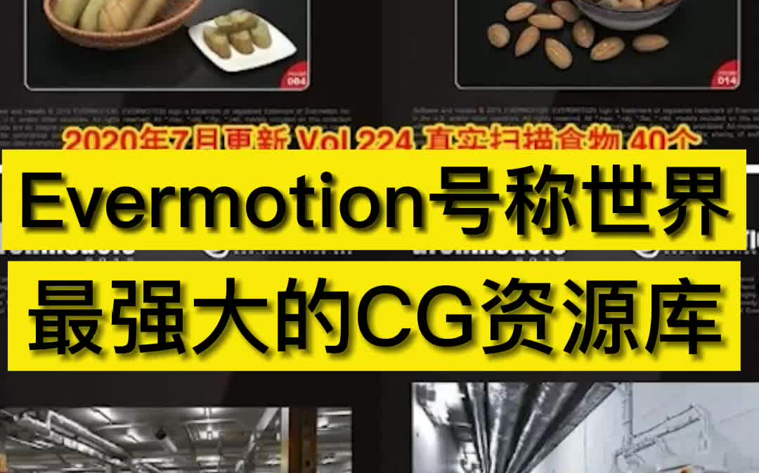 Evermotion号称世界最强大的CG资源库广泛应用设计界