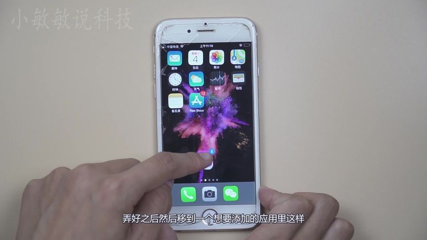 苹果手机桌面图标怎样多个搬家,很简单的一个步骤,来试试吧