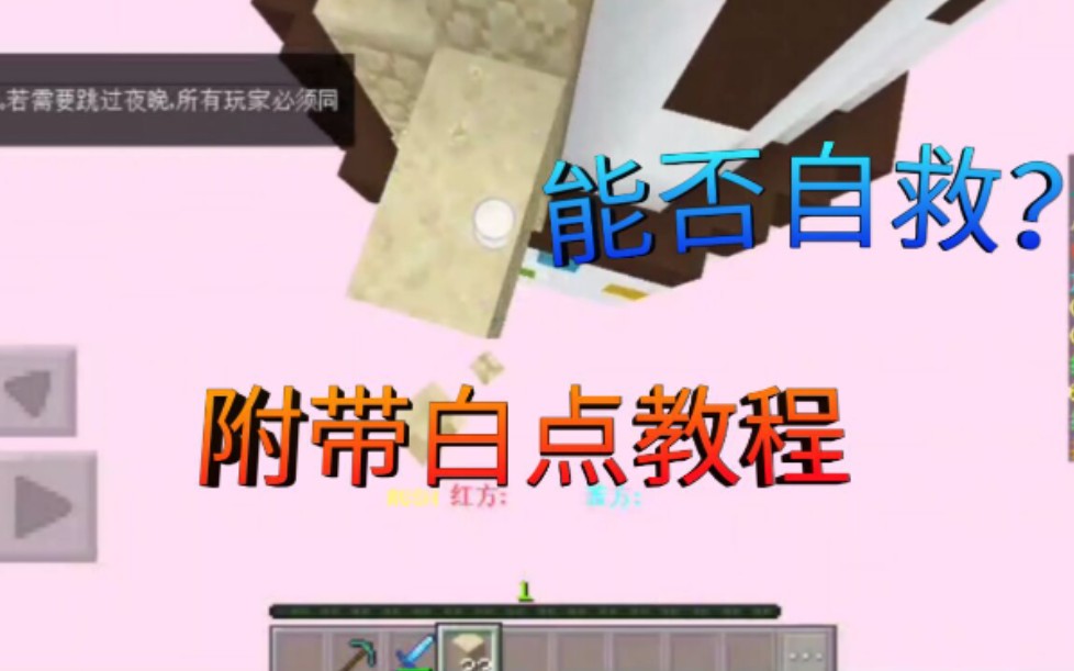 手机版MC方块自救很简单?(内附教程)