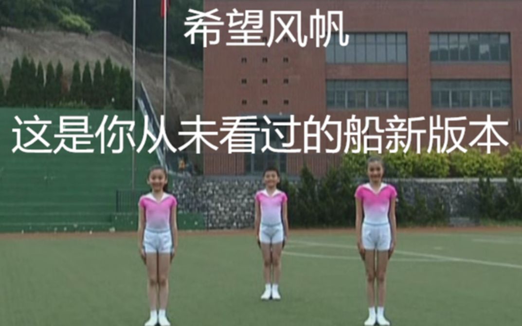 【脑洞向】当《希望风帆》与BANG BANG BANG结合