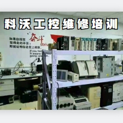 科沃变频器电路板培训 