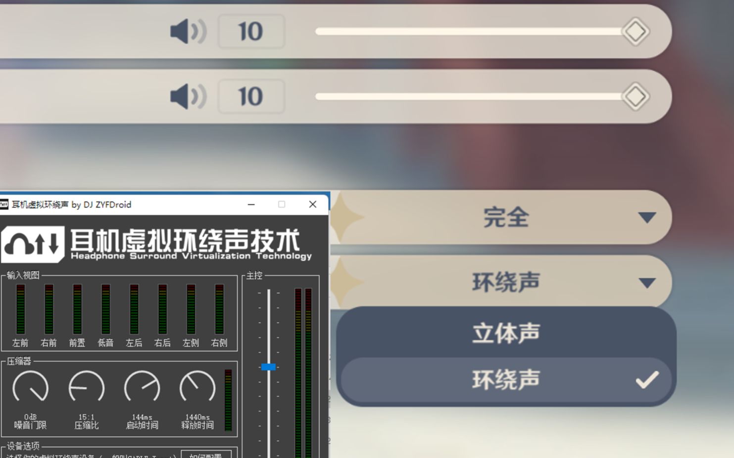 【支持原神】耳机虚拟环绕声2.0(算法升级)