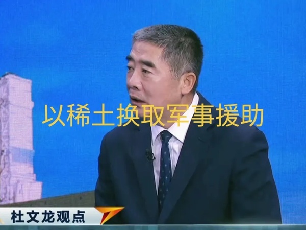 未来乌克兰或以稀土资源交换军事援助。