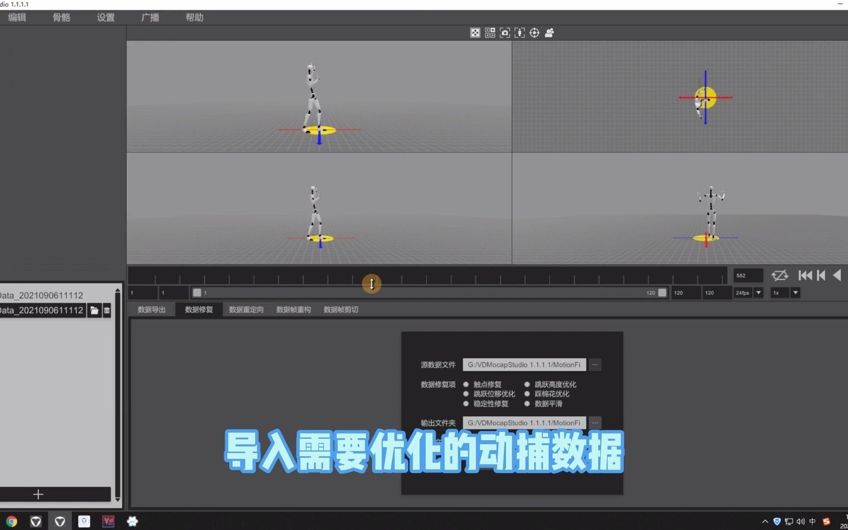 【动捕系统教学②】如何使用动捕系统进行动作数据修复与优化