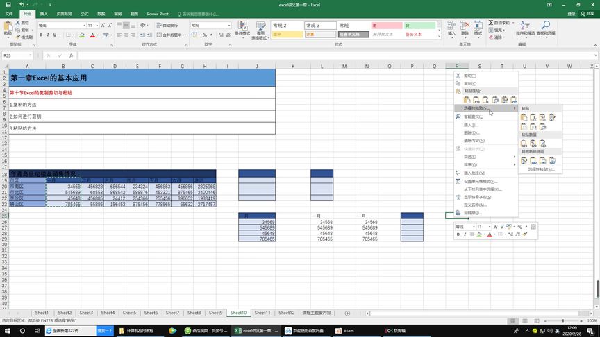 职场人:看似简单的Excel内容复制、剪切与粘贴还能这样操作?