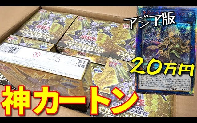 【搬运】【游戏王】神卡顿降临! !为了1张20万日元的港版卡爆箱…!