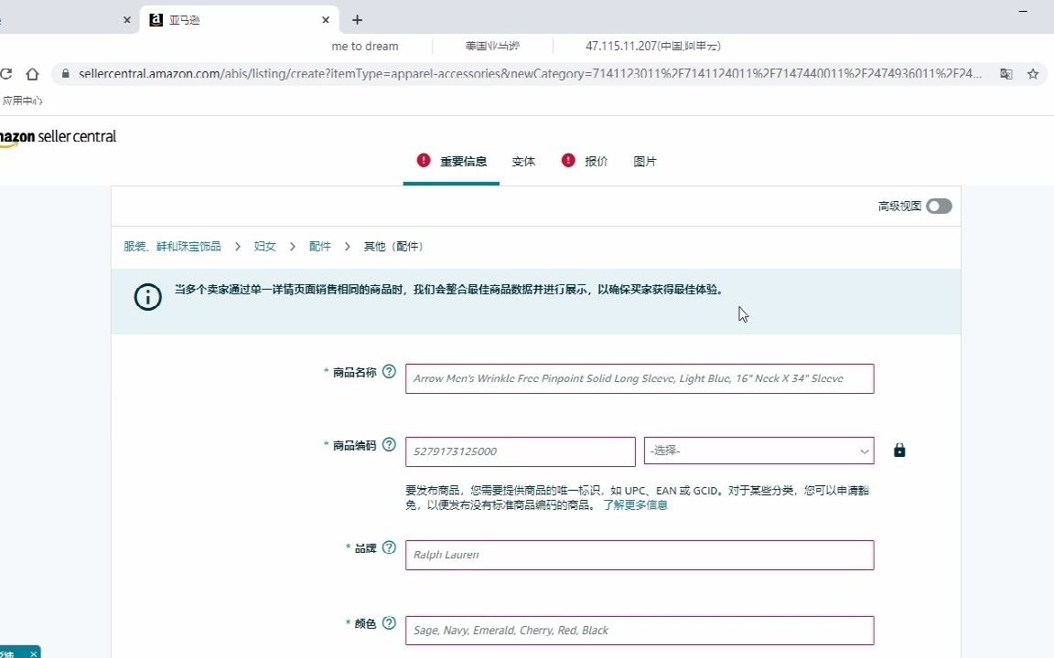 【跨境电商】亚马逊产品手动上架流程