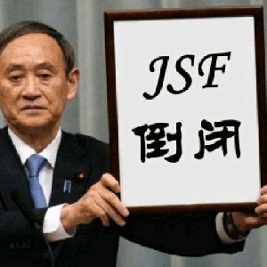Jsf原地倒闭 