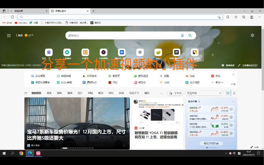 edge浏览器小插件—global speed安装方法