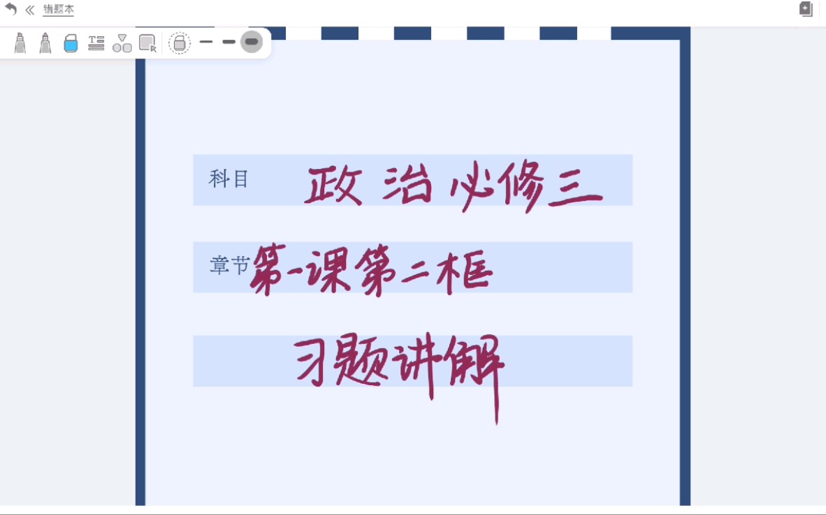 高中政治必修三政治与法治第一课第二框习题讲解