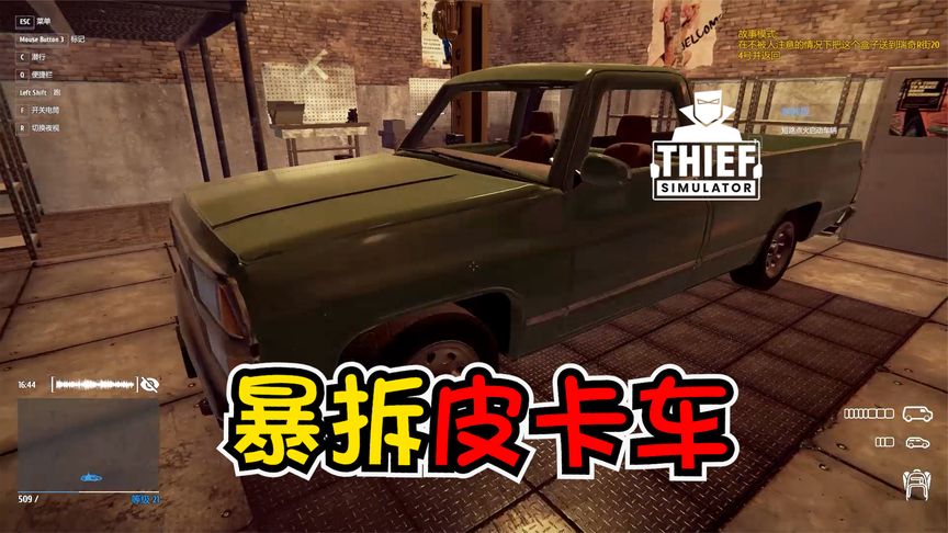 小偷模拟器:我在土豪家发现了皮卡车,拆下来能值多钱?