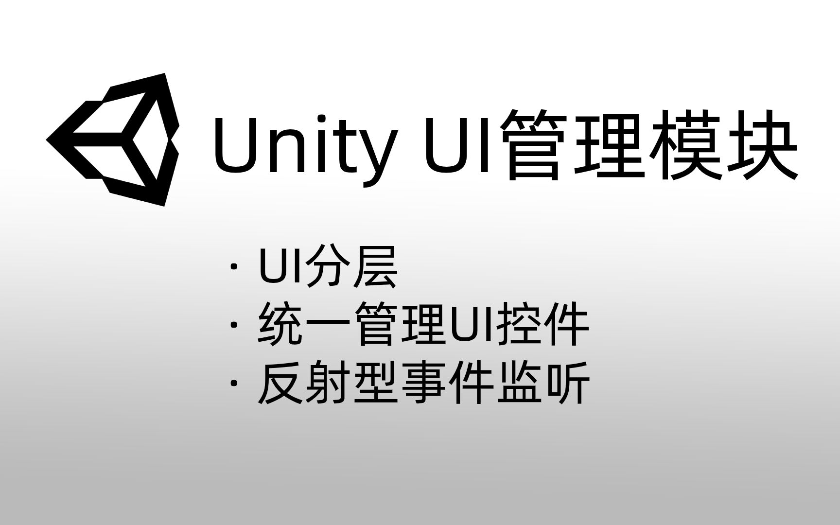 【Unity】UI管理模块
