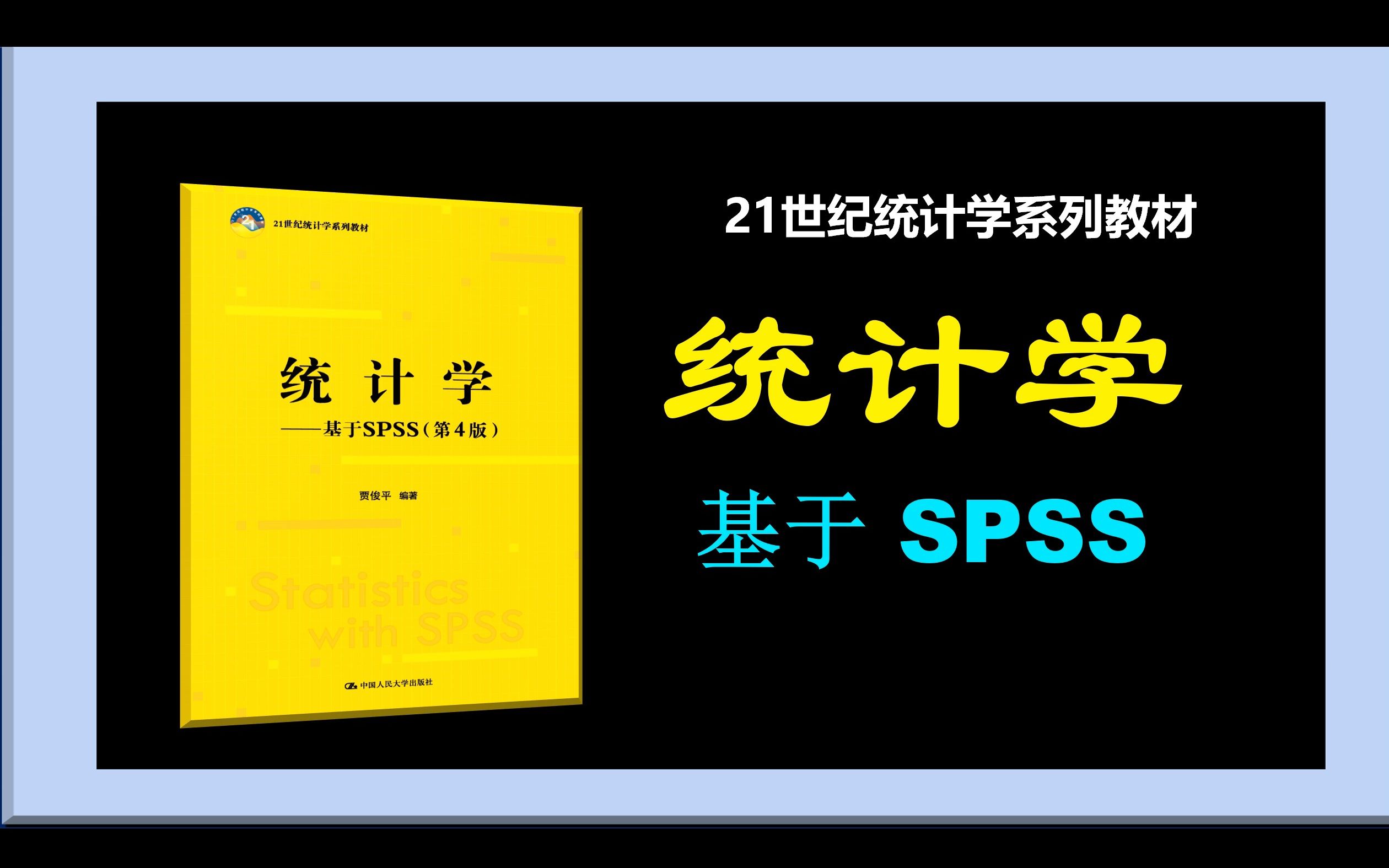 如何用spss绘制条形图饼图 __统计学例题2-1