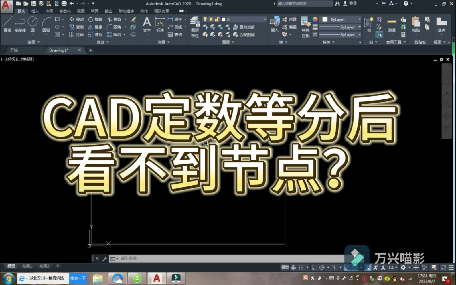 CAD定数等分后看不到节点?