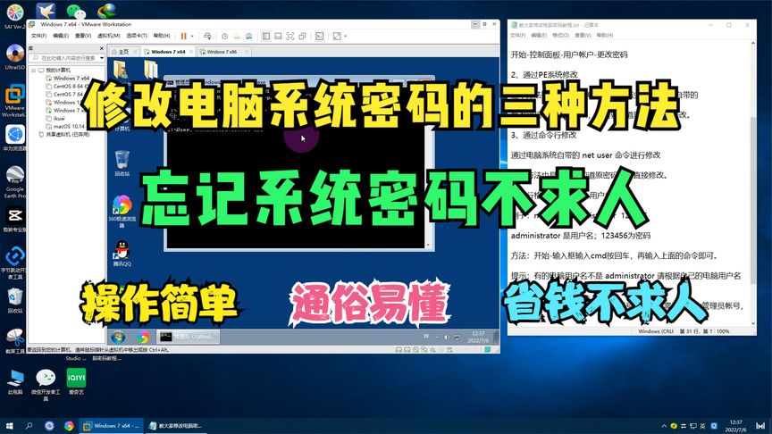 修改电脑系统密码的三种方法 忘记系统密码不求人