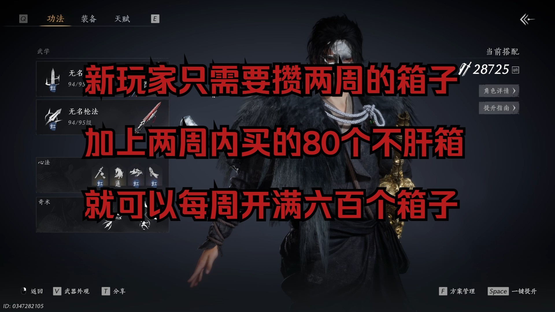 新赛季燕云新玩家必看,心法一套标准培养方式!