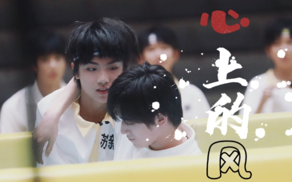 【宋亚轩×苏新皓】轩轩和苏苏的互动也太美好了吧