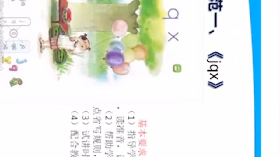 教师资格证面试小学语文拼音试讲范例