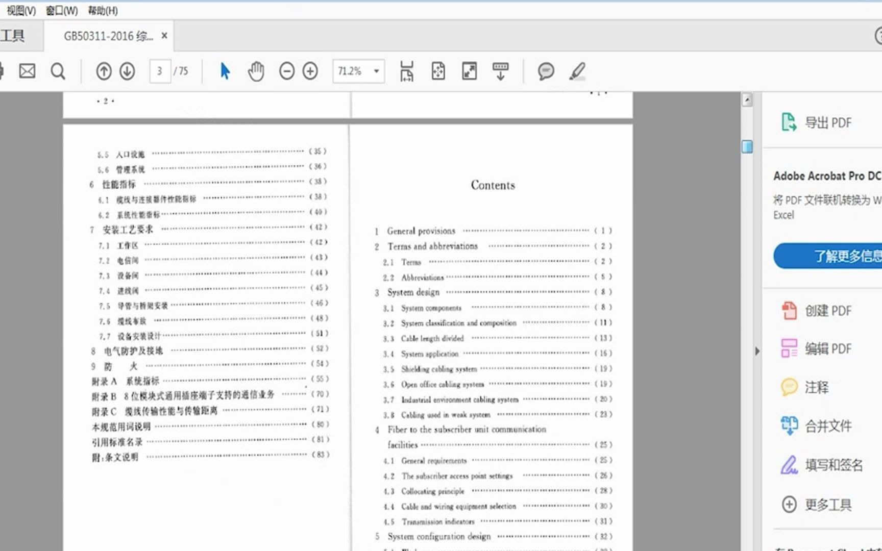 建筑电气设计实操-127.综合布线系统(下)