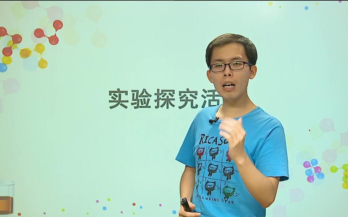 化学 第一步 第一节 3实验探究活动
