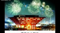 上海世博会简介 中国馆及各省市地区展馆http:shop58667700.taobao....