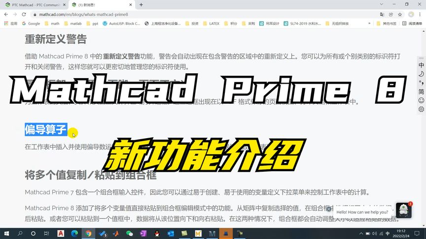 Mathcad prime 8.0 新功能简单介绍以及Mathcad软件版本选择问题