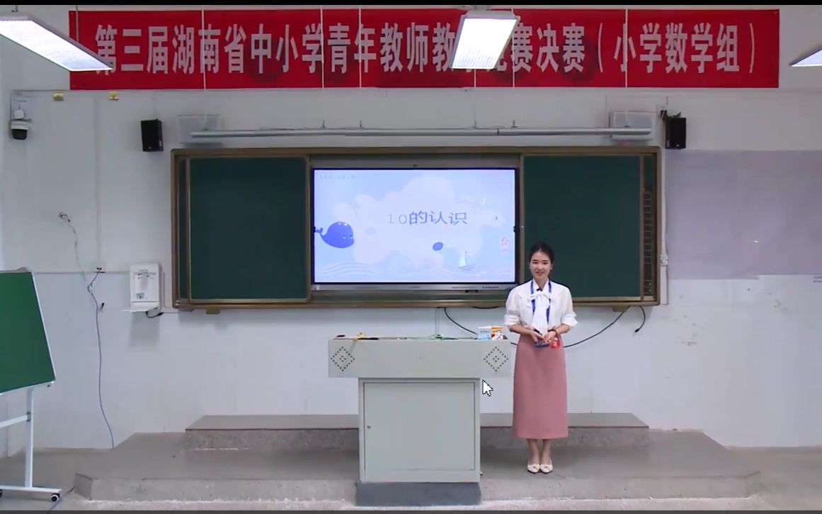 第三届湖南省中小学青年教师教学竞赛决赛(小学数学组20230712上午)...