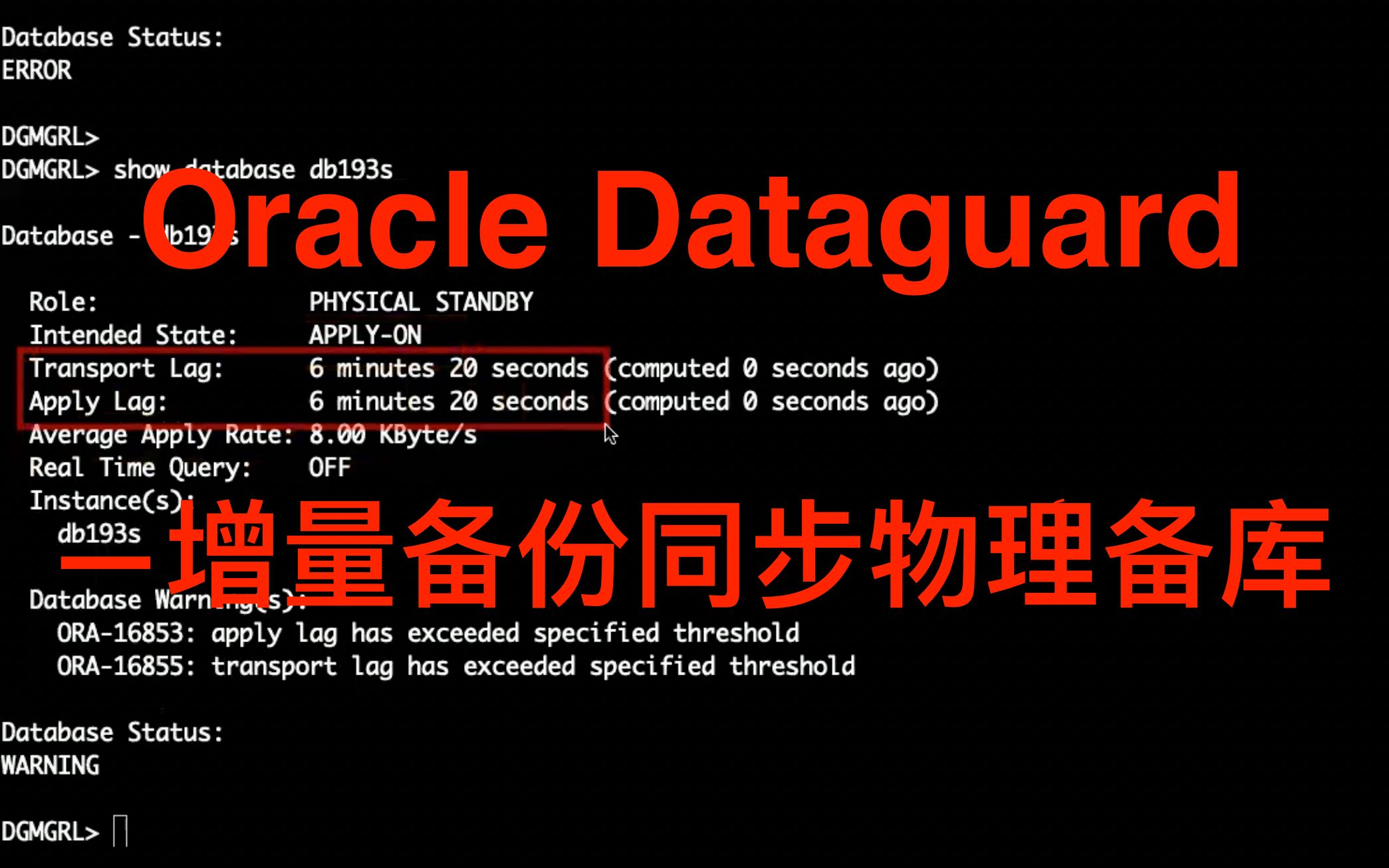 Oracle Dataguard/ADG-RMAN增量备份同步物理备库(18c)