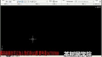 CAD入门中级教程 第一课 CAD教程 CAD视频教程